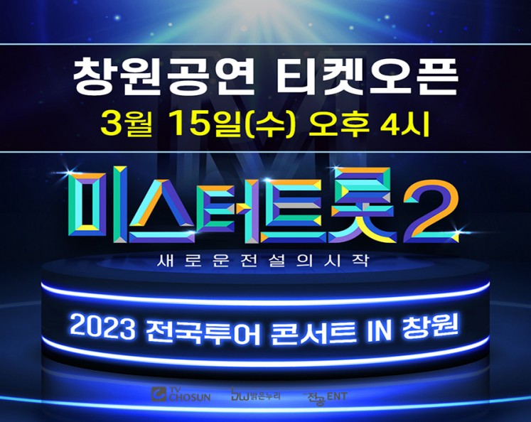 Ceco 창원컨벤션센터 전국투어 콘서트 창원 행사안내